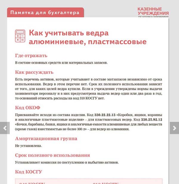 Хозяйственный инвентарь и производственный: что к нему относится
